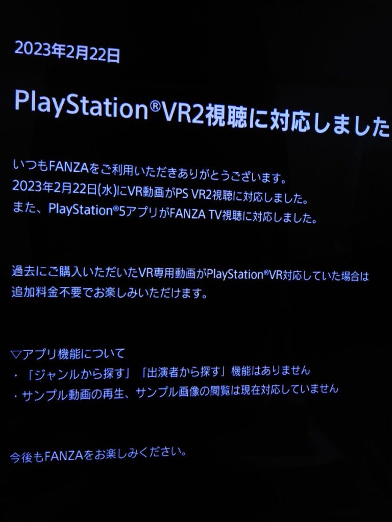 【PSVR2勝利】「FANZA TV」に対応確定へ！ | VR速報